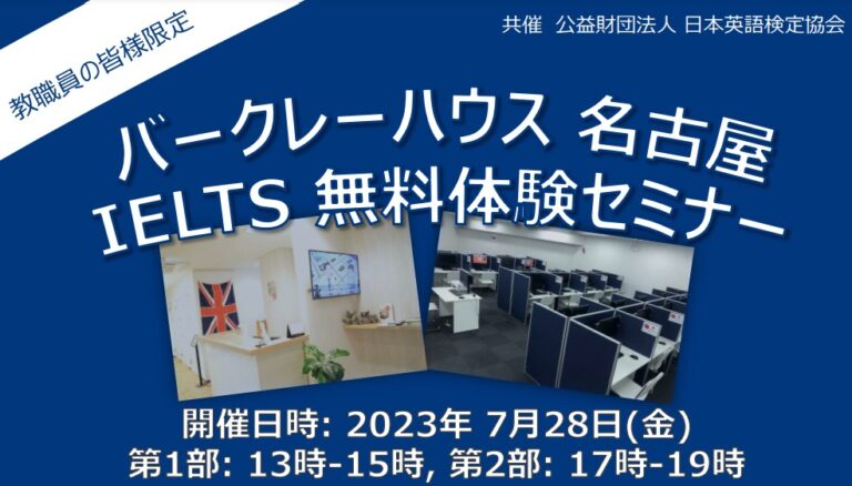 バークレーハウス名古屋 IELTS無料体験セミナー実施